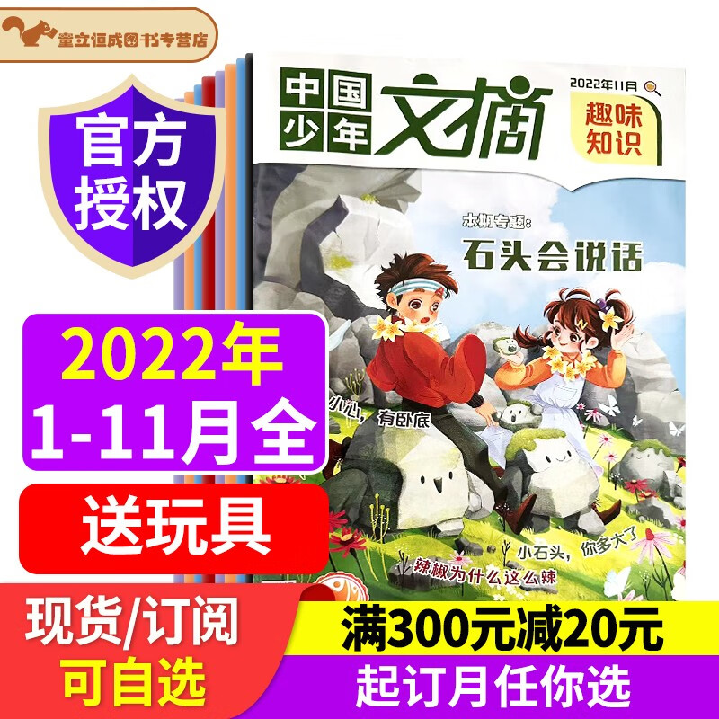 中国少年文摘趣味知识【含当月/季度/全年/半年订阅打包】打包6-12岁小学生儿童文学过期刊杂志 2023年6月