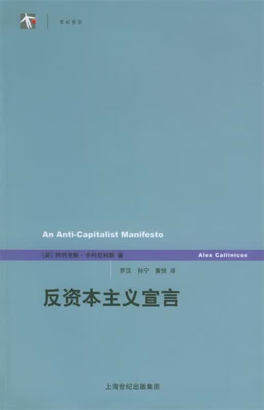 反资本主义宣言