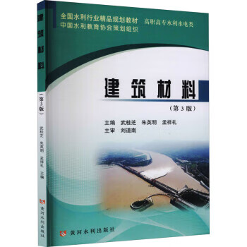 建筑材料