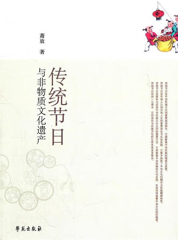 传统节日与非物质文化遗产【精选】