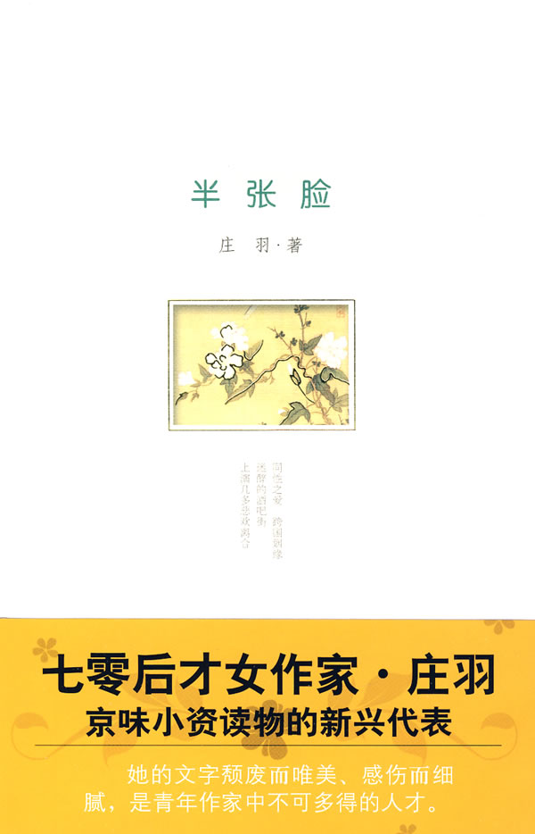 半张脸【特惠】
