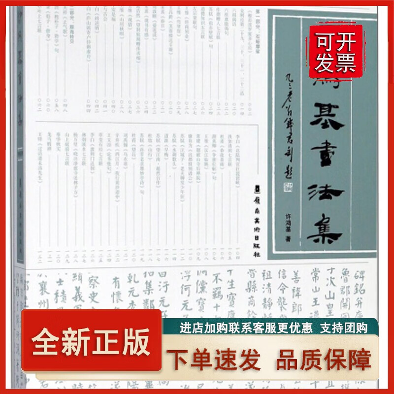 许鸿基书法集