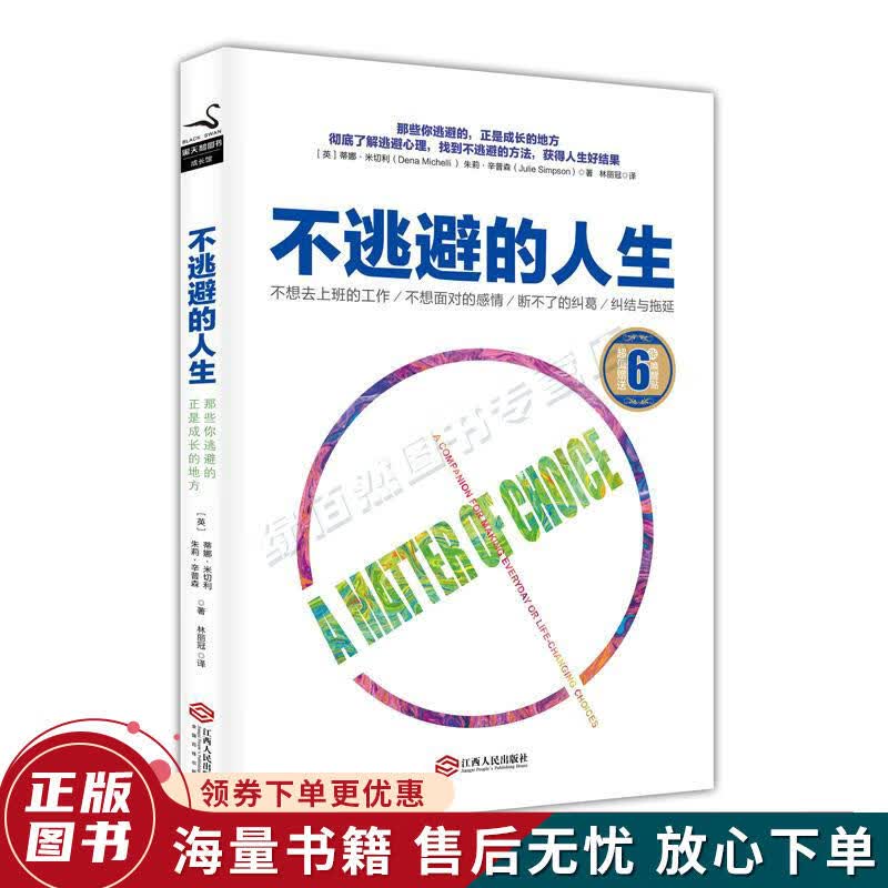 不逃避的人生