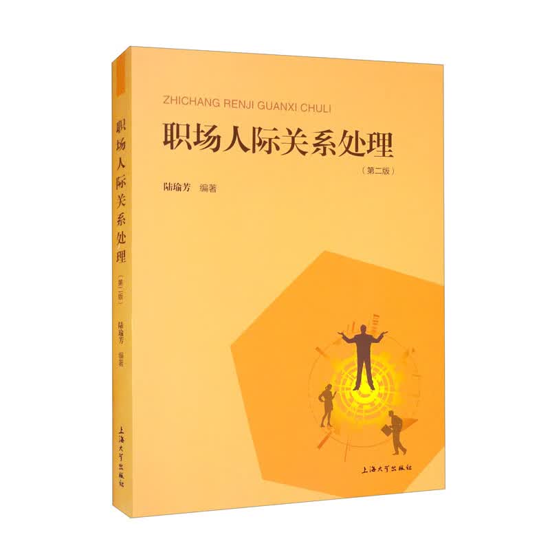 职场人际关系处理