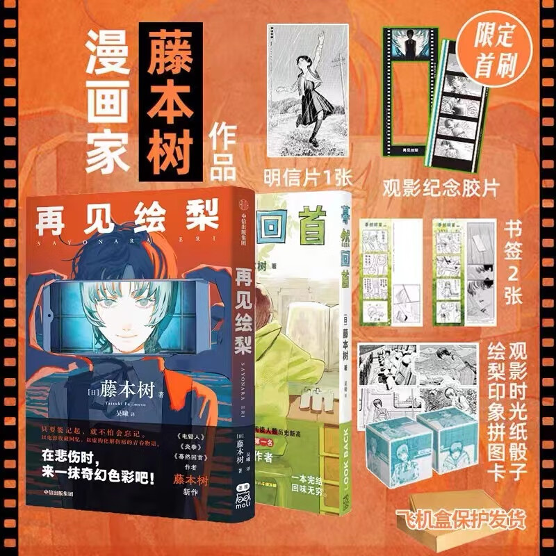 再见绘梨首刷限定简体中文未删减版赠观影纪念胶片 拼图卡骰子