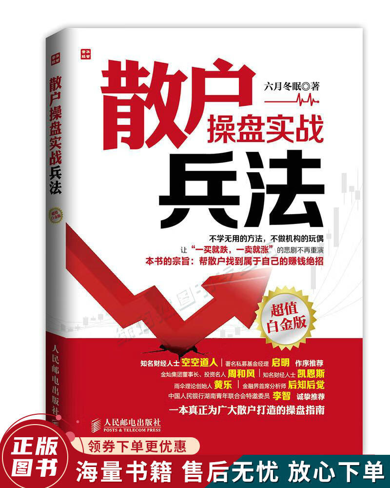 散户操盘实战兵法超值白金版