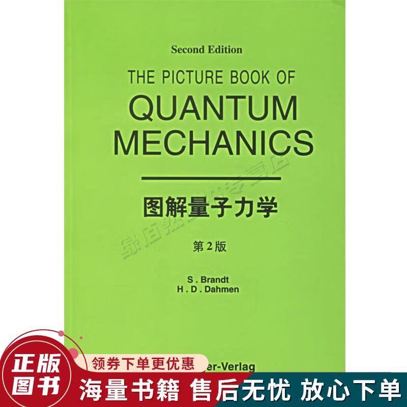 图解量子力学第二版英文版