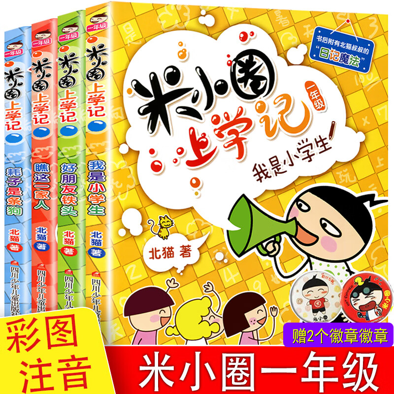 全套33本上学记脑筋急转弯二辑一二三四年级漫画成语姜小牙上学记小学生阅读课外书阅读书籍儿童文学套装 一年级注音版