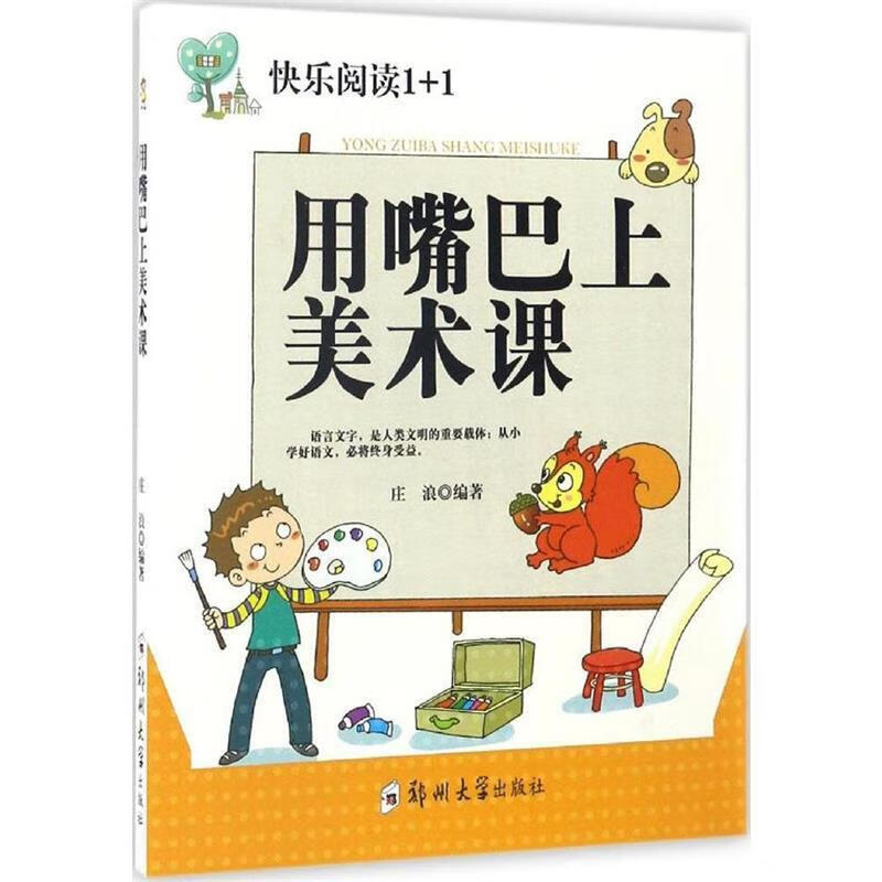 用嘴巴上美术课