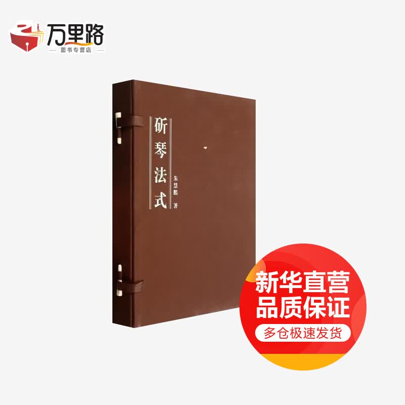 斫琴法式