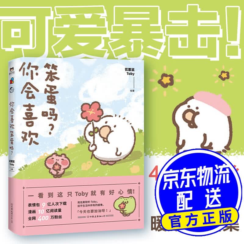 你会喜欢笨蛋吗？