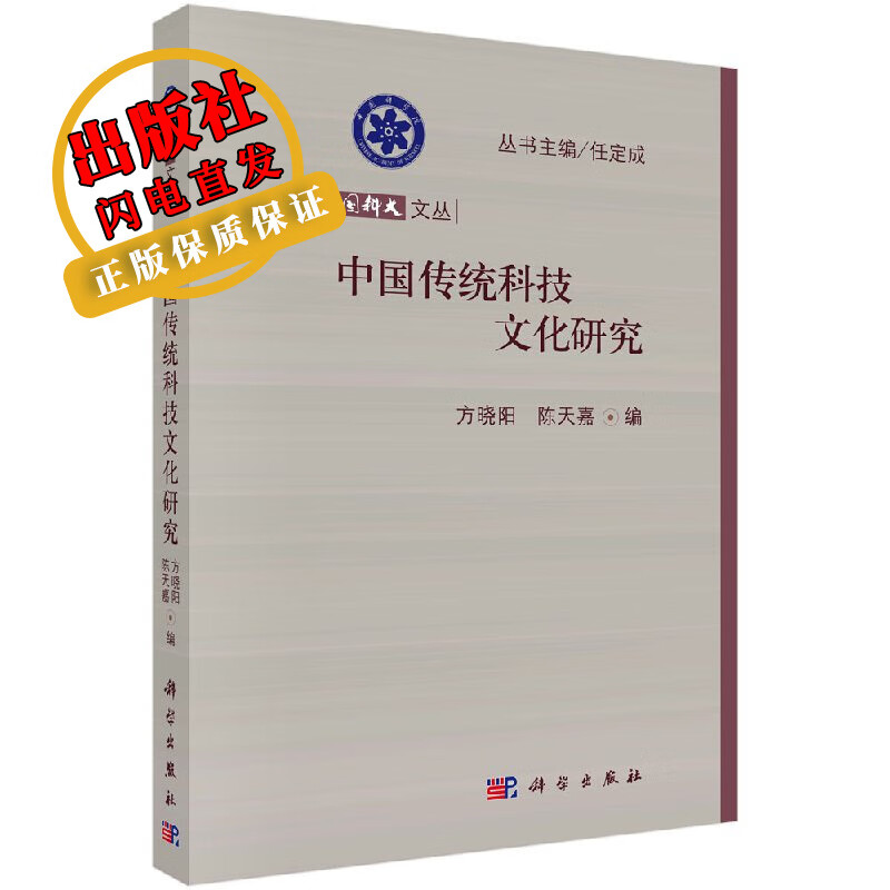 中国传统科技文化研究