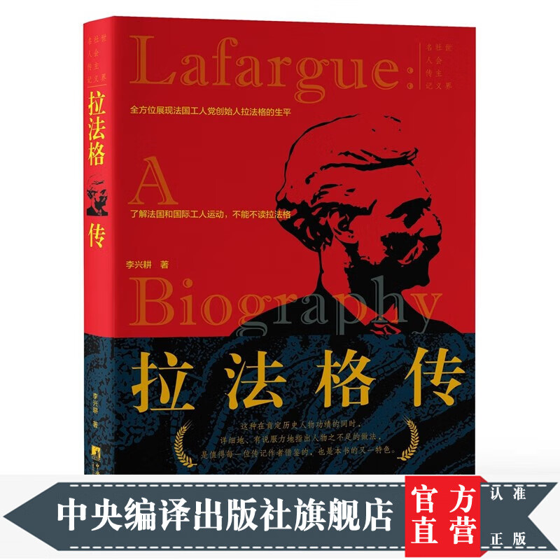 拉法格传