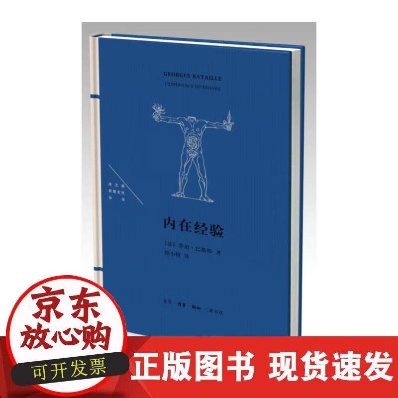 【现货】内在经验