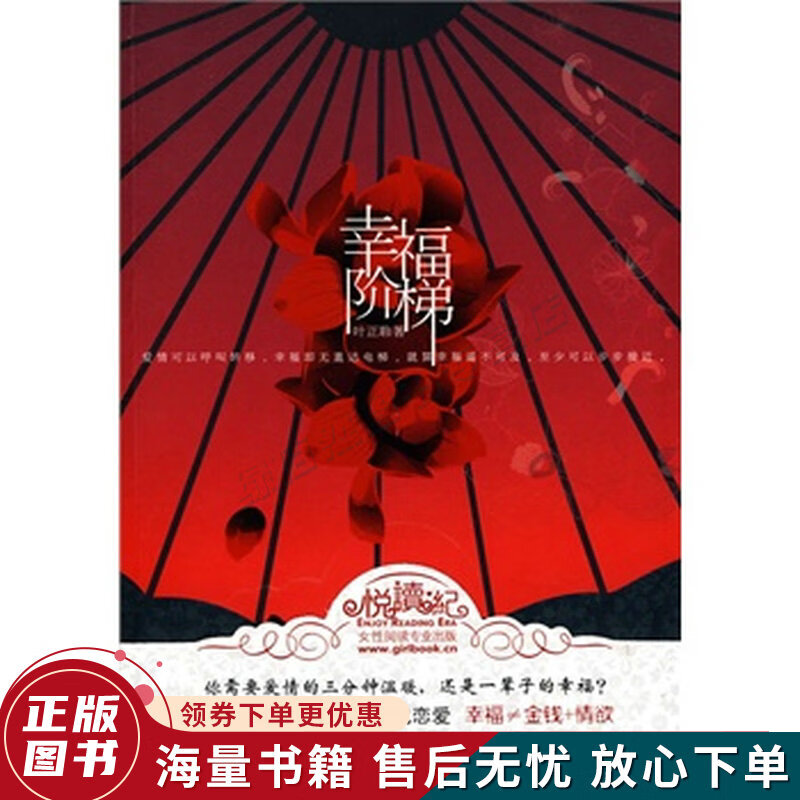 幸福阶梯
