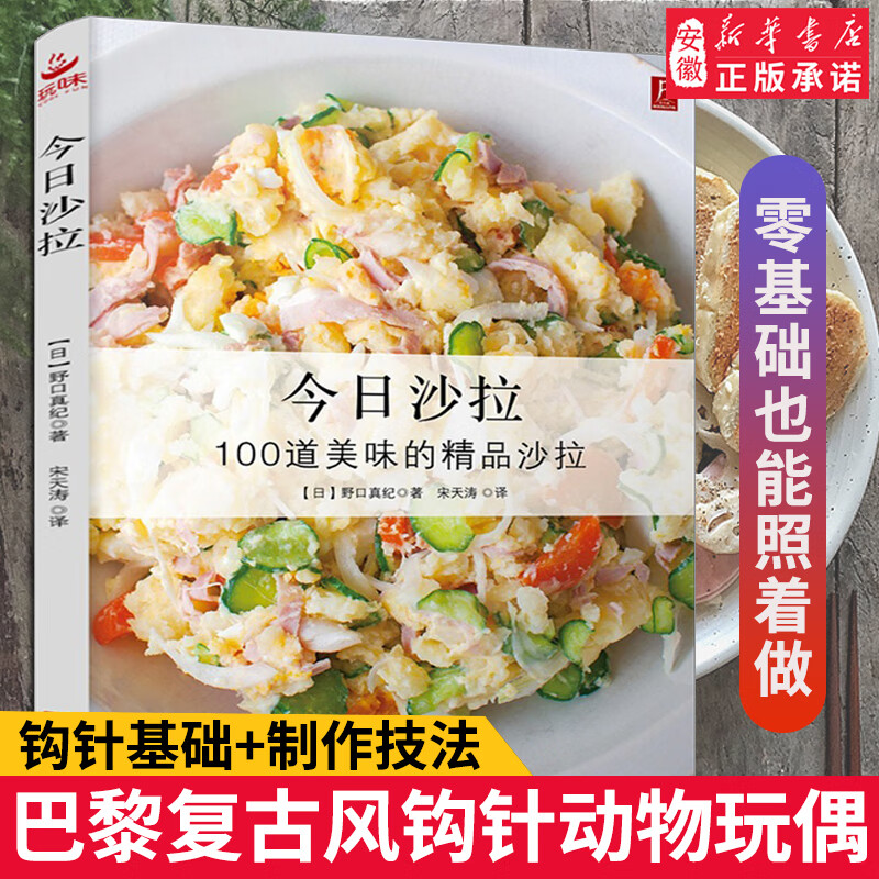 今 日沙拉 100道精品沙拉 轻食沙拉书 下饭待客沙拉 主食沙拉菜谱书食谱调料书西餐书籍家常沙拉食谱蔬菜沙拉书 书中缘出品