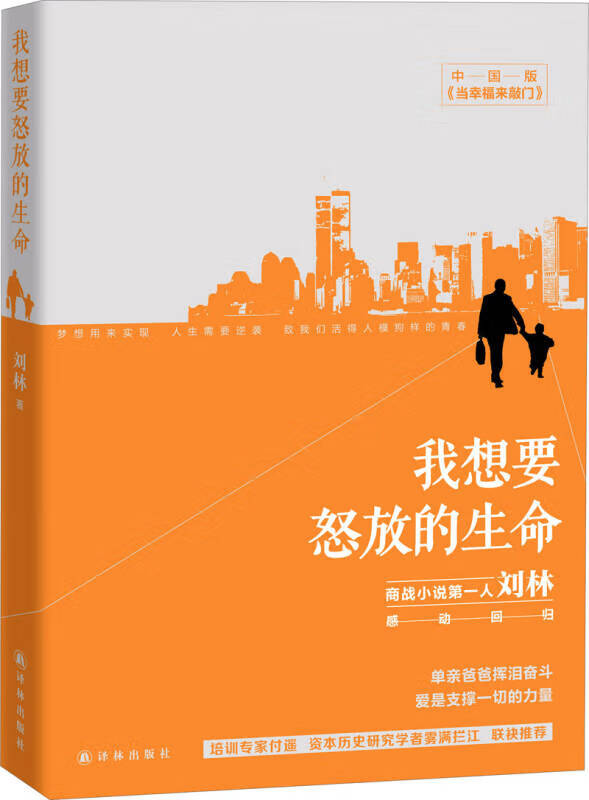 我想要怒放的生命【好书】