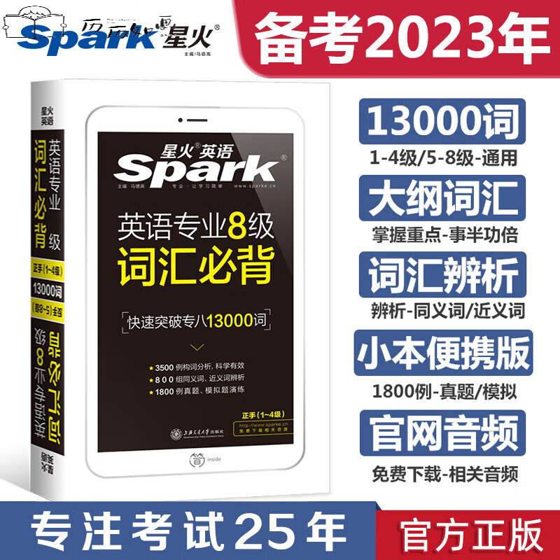 备考2023星火英语专八词汇书便携版13000词英语八级单词英专词汇顺序正序版小本手册TEM