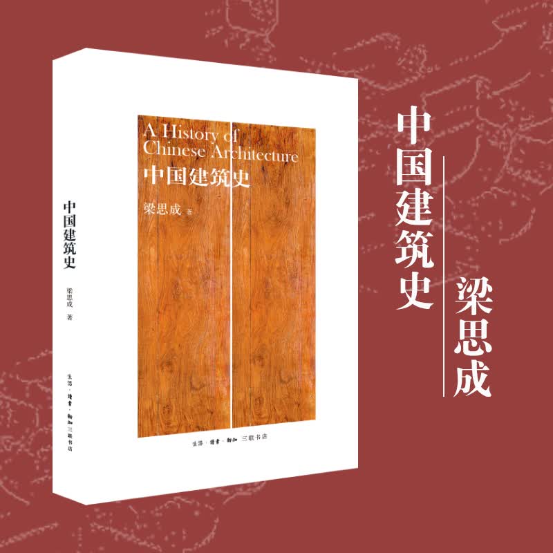 中国建筑史