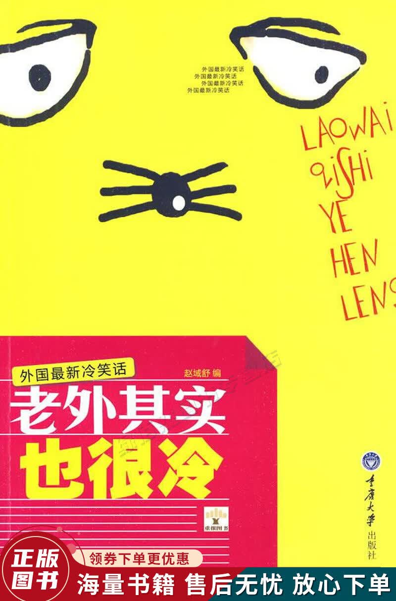 老外其实也很冷：外国冷笑话