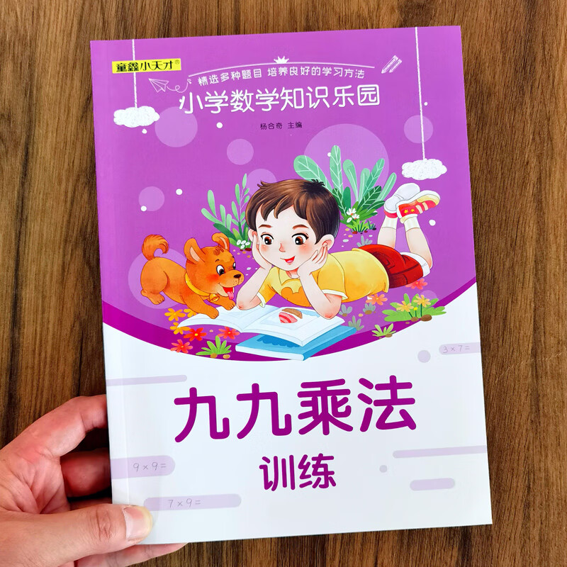 二年级全套九九乘法口诀表算题卡99乘除法卡片小学数学练习本填空 九九乘法练习题