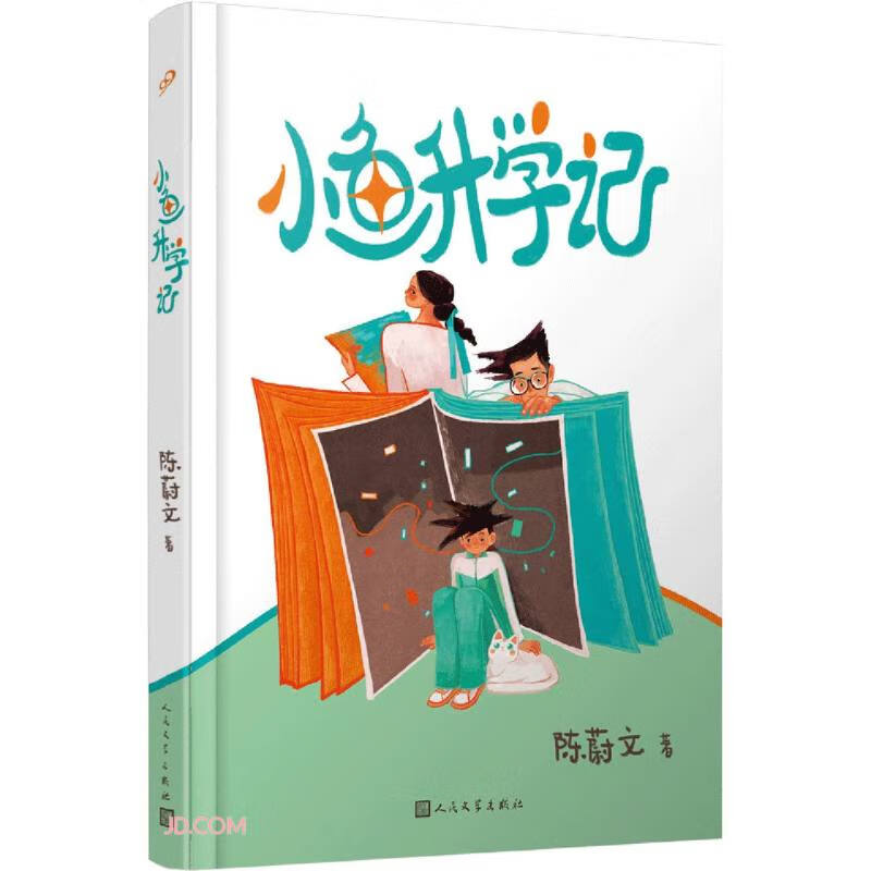 小鱼升学记