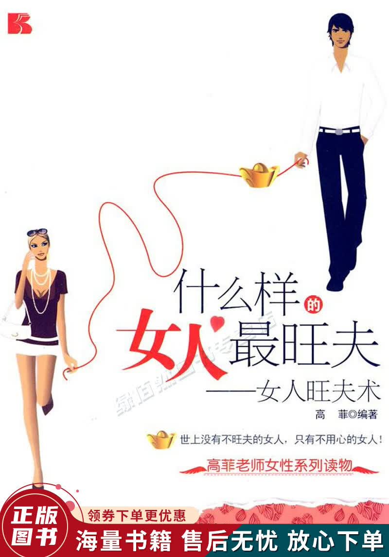 什么样的女人旺夫