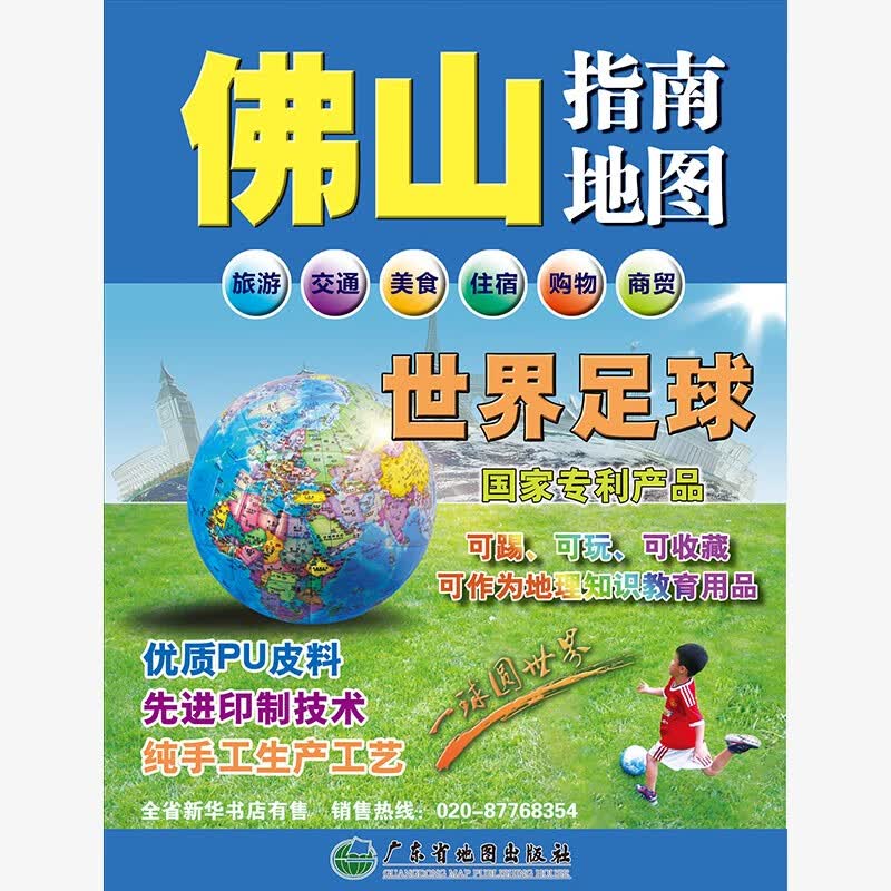 佛山指南地图