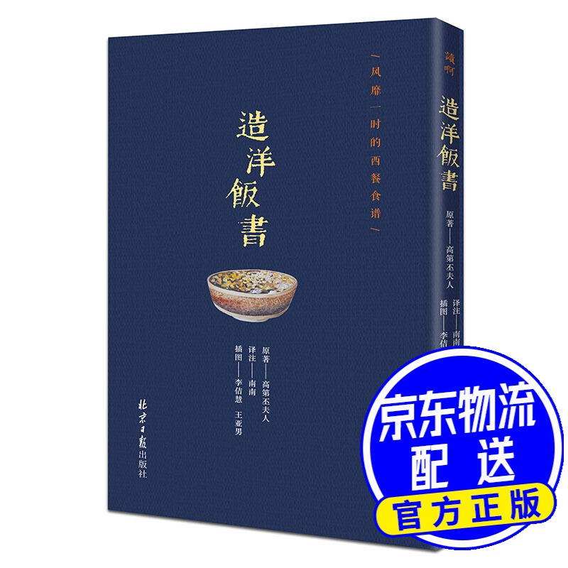 造洋饭书