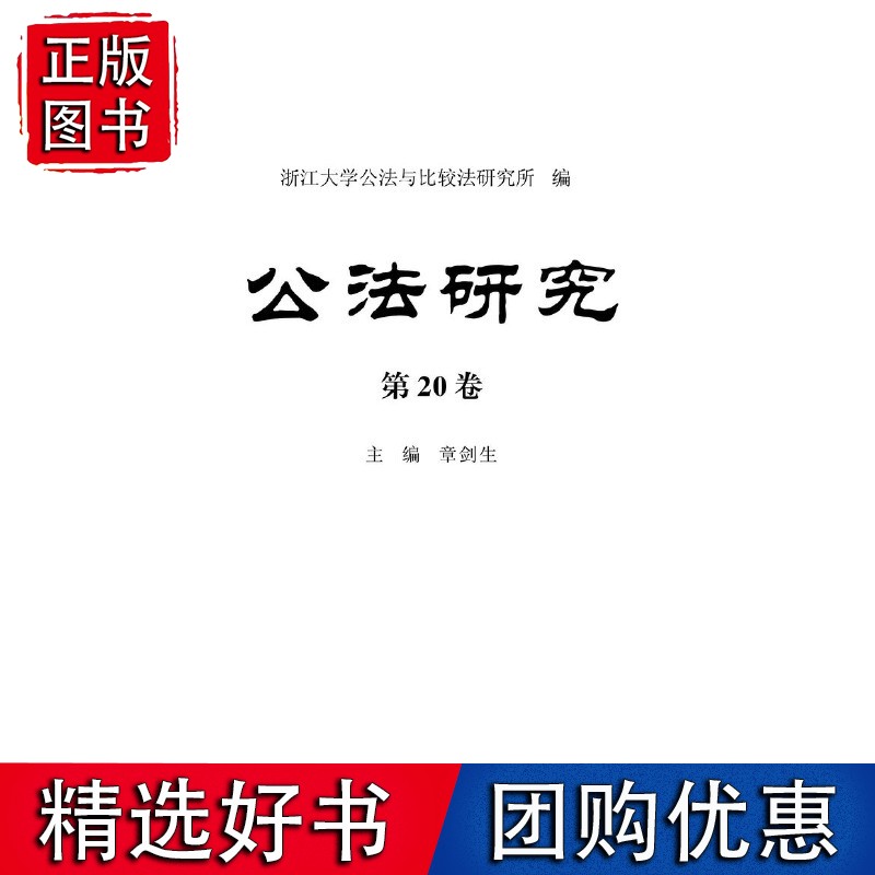 公法研究 第20卷
