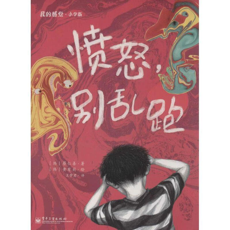 愤怒，别乱跑 蔡仁善