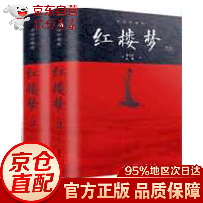 红楼梦 小说 (明)曹雪芹，高鹗著 中国华侨出版社 华侨出版社