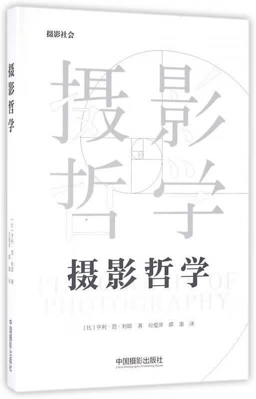 摄影哲学(精)