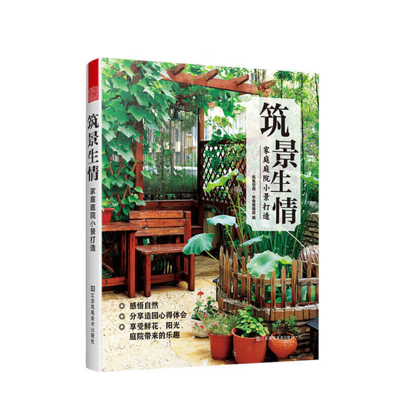筑景生情 家庭庭院小景打造超实用小庭院景观设计庭院 设计技巧展示经典案例