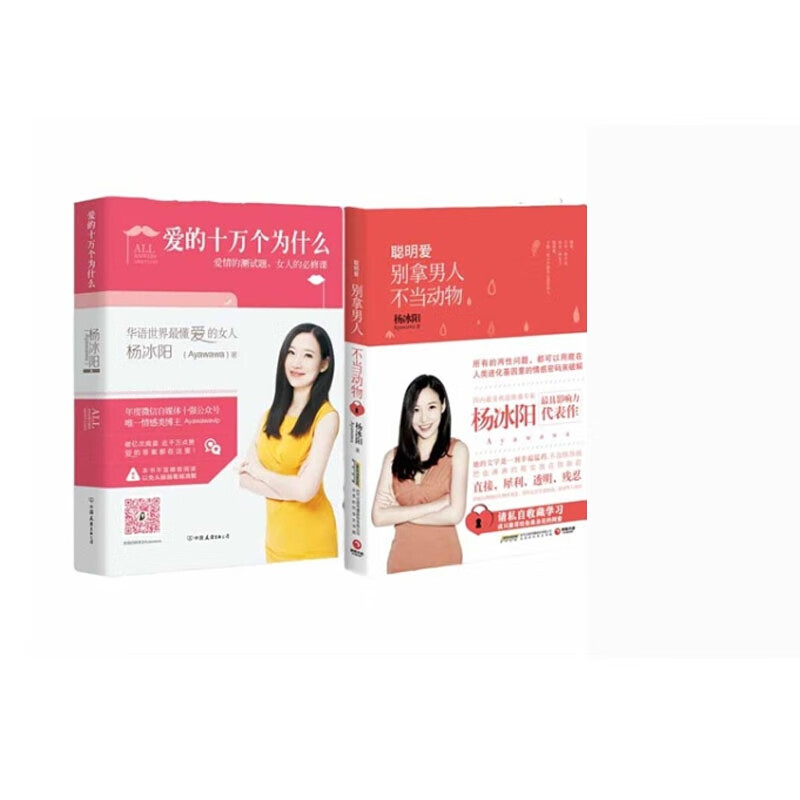 爱的十万个为什么+聪明爱 套装两册