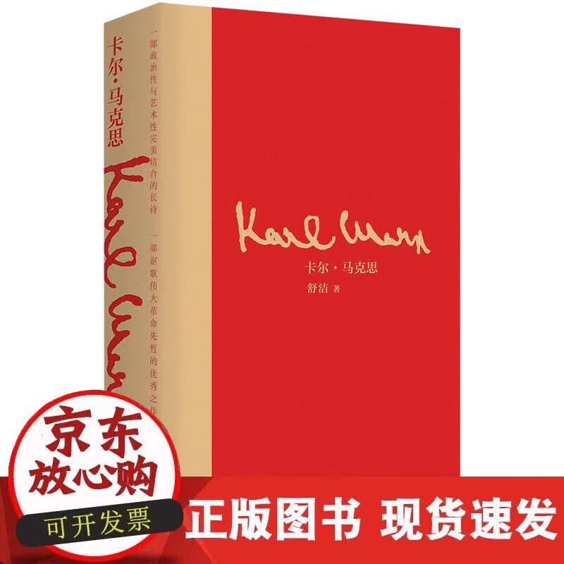 【现货】卡尔·马克思
