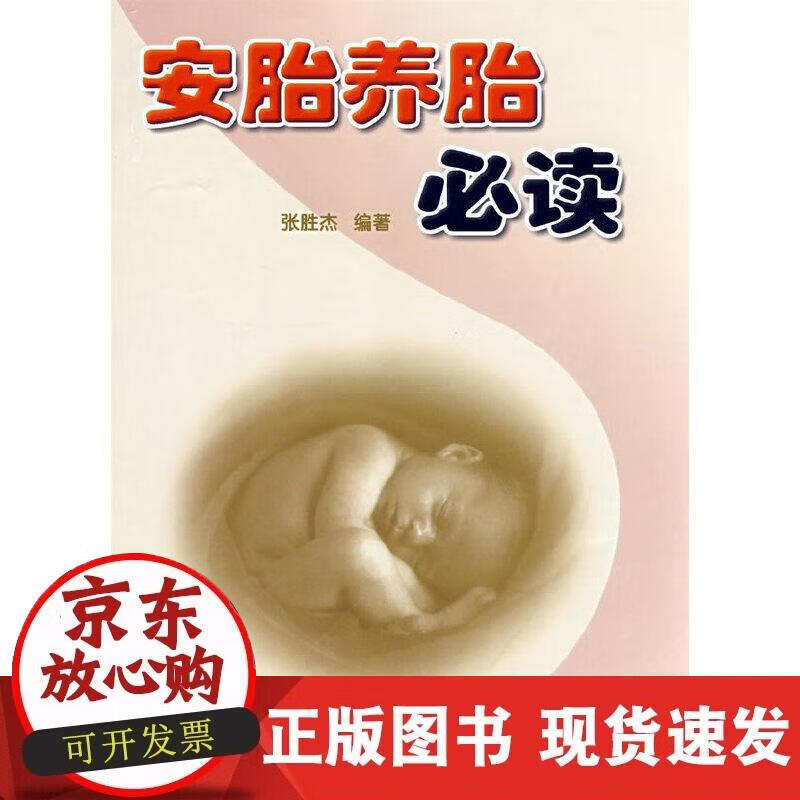 【现货】安胎养胎