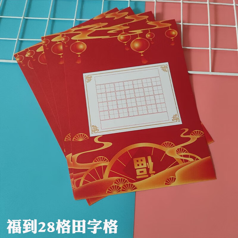 A4田字格硬笔书法纸可爱卡通小学生儿童作品比赛练字专用纸米字格 福到28格田字格50张