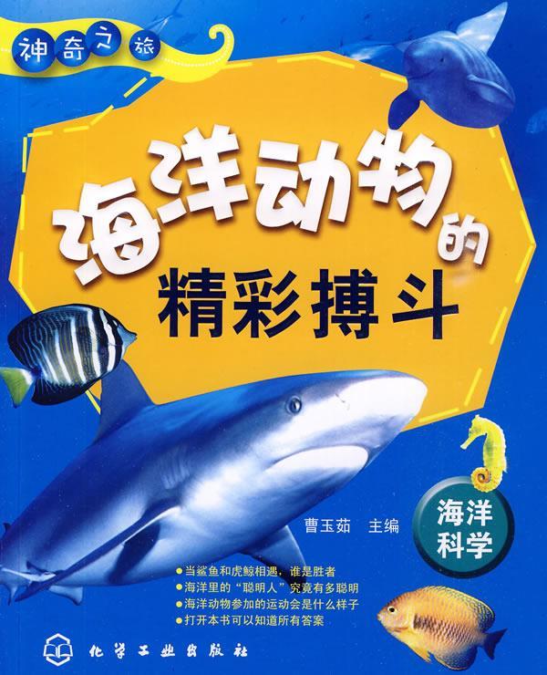 神奇之旅--海洋动物的精彩搏斗