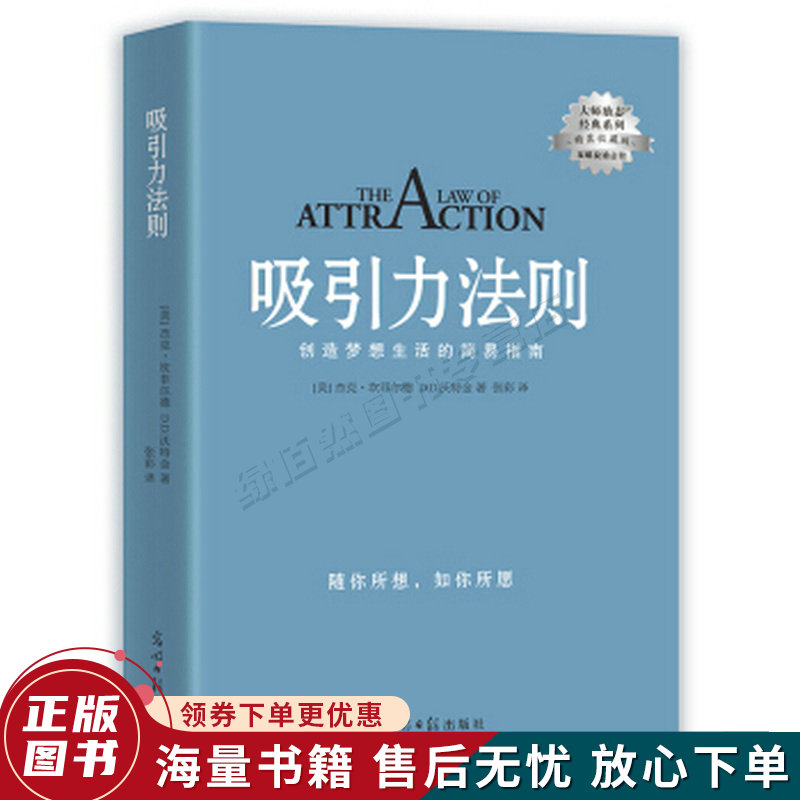 吸引力法则