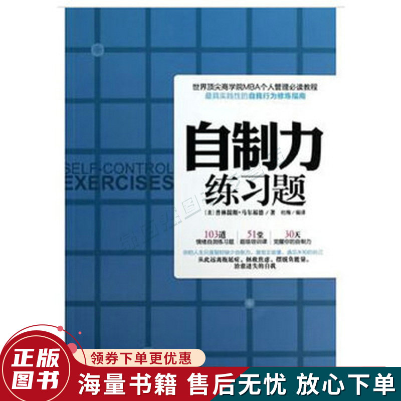 自制力练习题