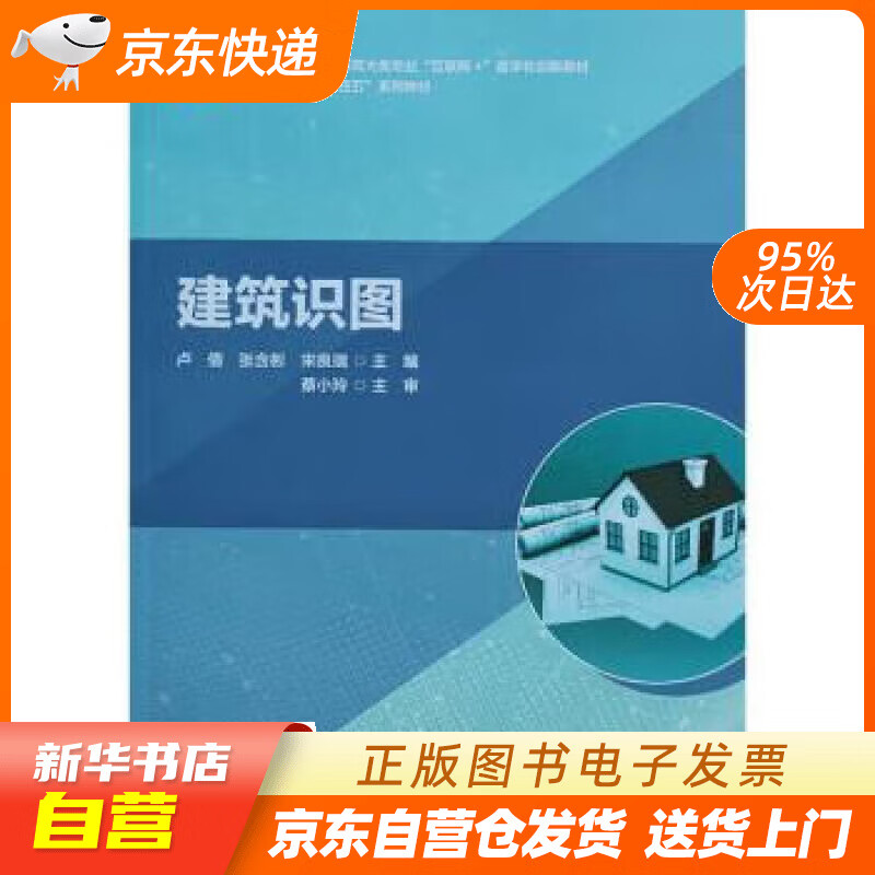 建筑识图 张含彬,卢倩,宋良瑞 中国建筑工业出版社
