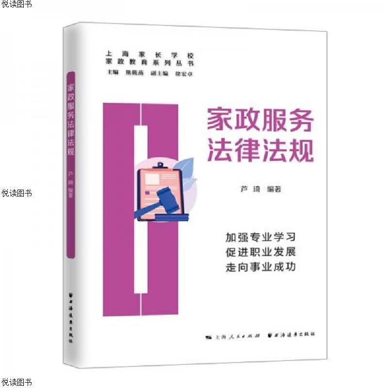 家政服务法律法规