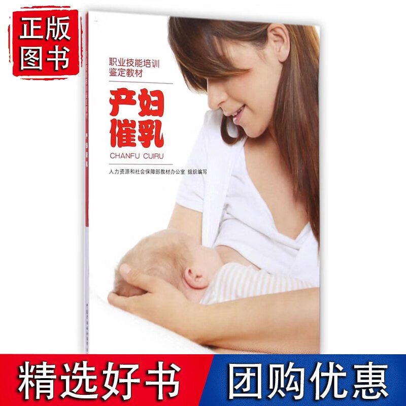 产妇催乳——职业技能培训鉴定