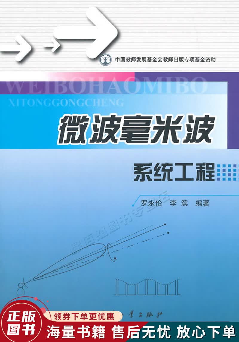 微波毫米波系统工程