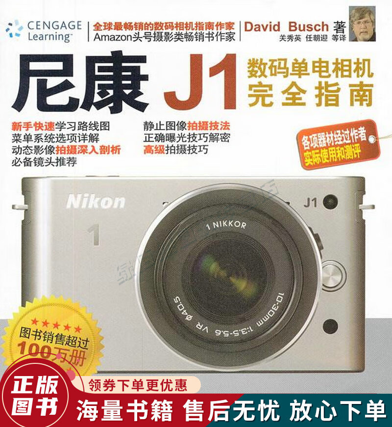 尼康J1数码单电相机完全指南
