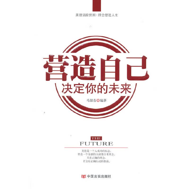 营造自己，决定你的未来