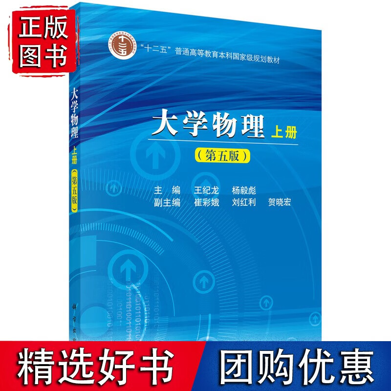 大学物理（第五版）（上册）