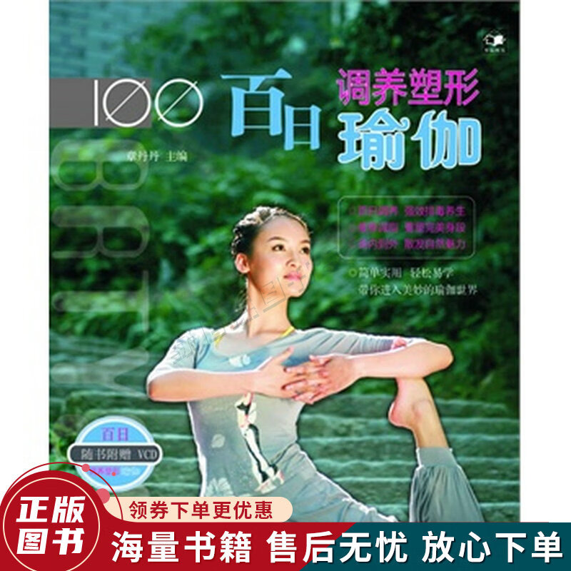 百日调养塑形瑜伽