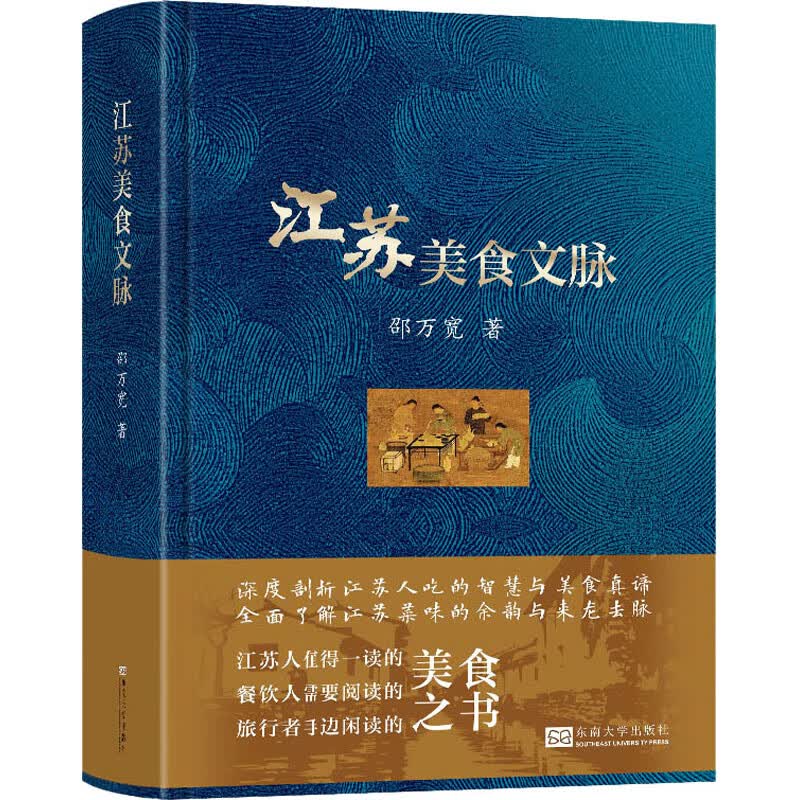江苏美食文脉 图书